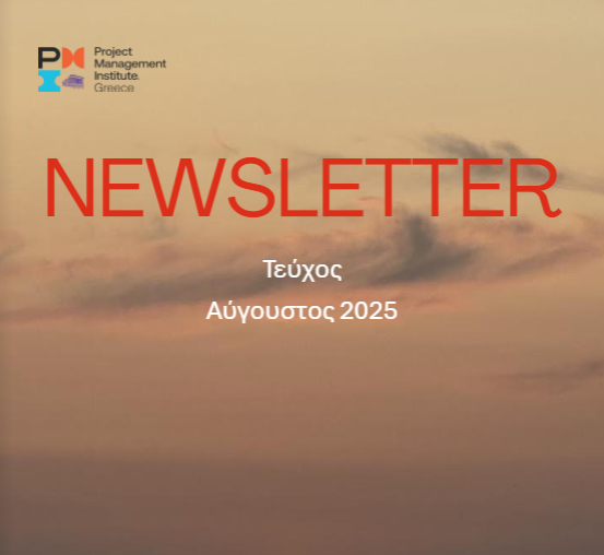 Newsletter Αυγούστου 2025 | PMI Greece